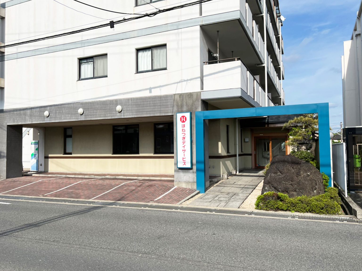 ほねつぎデイサービス香芝 – MSニューマン株式会社